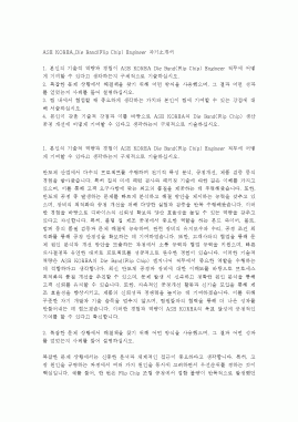 ASE KOREA_Die Band(Flip Chip) Engineer 자기소개서-1페이지