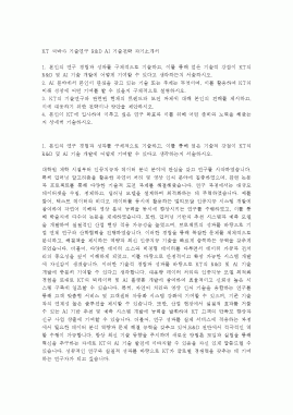 KT 석박사 기술연구 R&D AI 기술전략 자기소개서-1페이지
