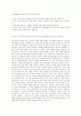 고영테크놀러지 제어 분야 연구원 자기소개서-1페이지