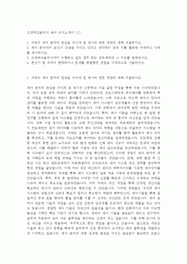 고영테크놀러지 제어 자기소개서 (1)-1페이지