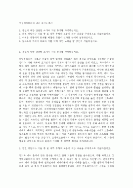 고영테크놀러지 제어 자기소개서-1페이지