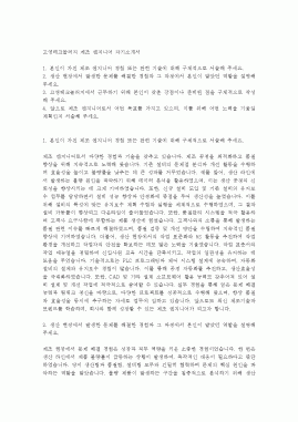 고영테크놀러지 제조 엔지니어 자기소개서-1페이지