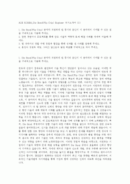 ASE KOREA_Die Bond(Flip Chip) Engineer 자기소개서 (3)-1페이지