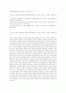 강동경희대학교병원 신규간호사 자기소개서 (7)-1페이지