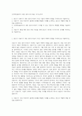 고영테크놀러지 제조 엔지니어(의료) 자기소개서-1페이지