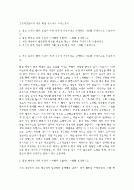 고영테크놀러지 제조 품질 엔지니어 자기소개서-1페이지