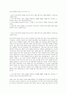 ASE KOREA_Finance 자기소개서 (2)-1페이지