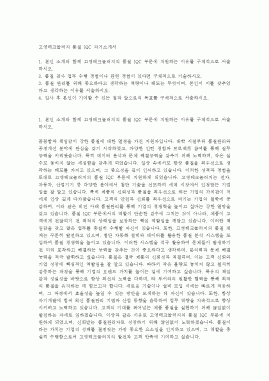 고영테크놀러지 품질 IQC 자기소개서-1페이지