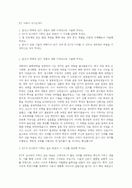 KT 석박사 자기소개서-1페이지
