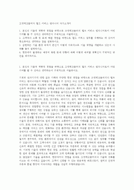 고영테크놀러지 필드 서비스 엔지니어 자기소개서-1페이지