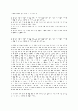 고영테크놀러지 필드 엔지니어 자기소개서-1페이지
