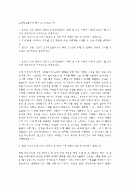 고영테크놀러지 해외 IR 자기소개서-1페이지