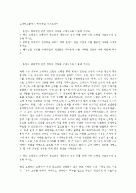 고영테크놀러지 해외영업 자기소개서-1페이지