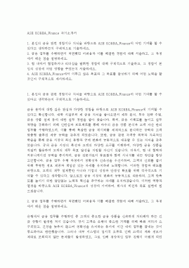 ASE KOREA_Finance 자기소개서-1페이지