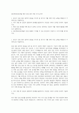 HDC현대산업개발 현장 안전 관리 부문 자기소개서-1페이지