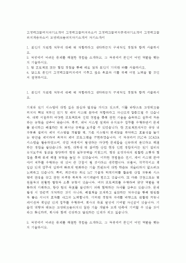 고영테크놀러지자기소개서 고영테크놀러지자소서 고영테크놀러지공채자기소개서 고영테크놀러지채용자소서 자기소개서-1페이지