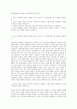 국립목포대학교 대학원 사회복지학과 자기소개서-1페이지