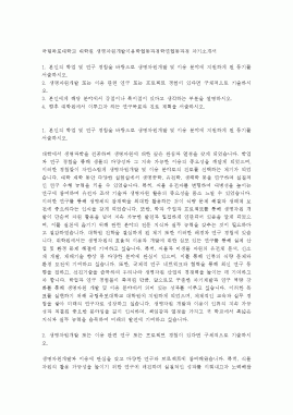 국립목포대학교 대학원 생명자원개발이용학협동과정학연협동과정 자기소개서-1페이지