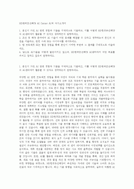 HD한국조선해양 AI Center AI직 자기소개서-1페이지