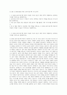 CJ그룹 CJ ENM(E&M 부문) 음악사업기획 자기소개서-1페이지