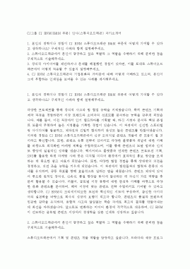 CJ그룹 CJ ENM(E&M 부문) 인사(스튜디오드래곤) 자기소개서-1페이지