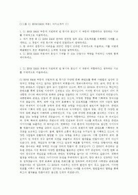 CJ그룹 CJ ENM(E&M 부문) 자기소개서 (1)-1페이지