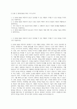 CJ그룹 CJ ENM(E&M 부문) 자기소개서-1페이지