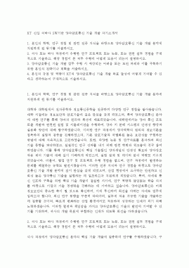KT 신입 석박사 SW기반 양자암호통신 기술 개발 자기소개서-1페이지