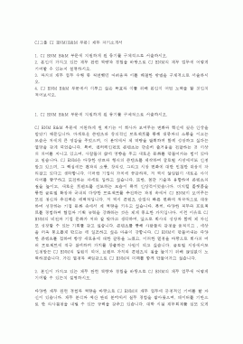 CJ그룹 CJ ENM(E&M 부문) 재무 자기소개서-1페이지