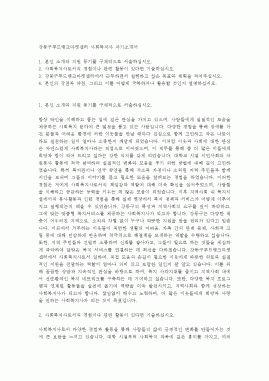 강동구푸드뱅크마켓센터 사회복지사 자기소개서-1페이지