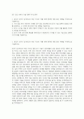 KT 신입 석박사 기술 전략 자기소개서-1페이지