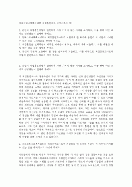 강동그린나래복지센터 직업훈련교사 자기소개서 (1)-1페이지
