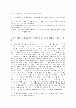 KT 신입 석박사 비디오코덱 표준 개발 자기소개서-1페이지