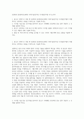 HD현대 HD한국조선해양 미래기술연구원 디지털연구랩 자기소개서-1페이지