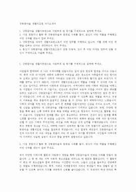 강동꿈마을 생활지도원 자기소개서-1페이지