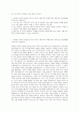 KT 신입 석박사 영상분석 기술 개발 자기소개서-1페이지