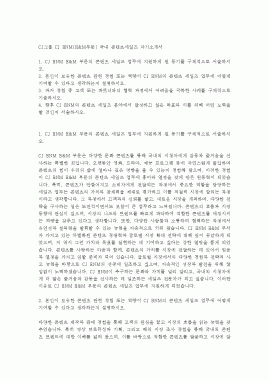 CJ그룹 CJ ENM(E&M부문) 국내 콘텐츠세일즈 자기소개서-1페이지