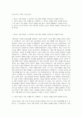 고우아이티 기획자 자기소개서-1페이지