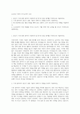LS산전 기계직 자기소개서 (29)-1페이지