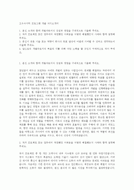 고우아이티 프로그램 개발 자기소개서-1페이지