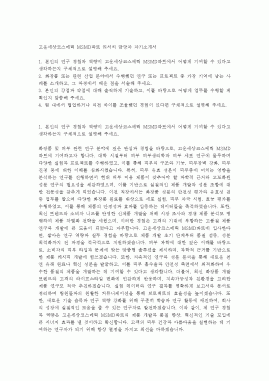 고운세상코스메틱 MSMD파트 리서치 담당자 자기소개서-1페이지
