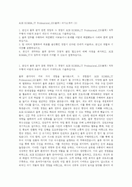 ASE KOREA_IT Professional_SD(물류) 자기소개서 (3)-1페이지