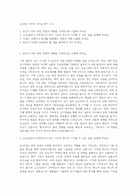 LS산전 기계직 자기소개서 (31)-1페이지