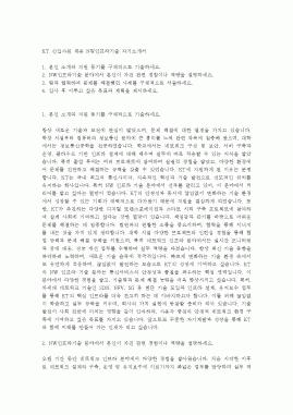 KT 신입사원 채용 NW인프라기술 자기소개서-1페이지