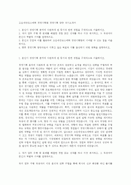 고운세상코스메틱 경영기획팀 경영기획 담당 자기소개서-1페이지