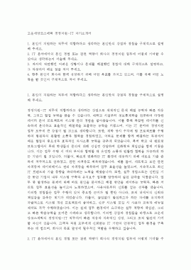 고운세상코스메틱 경영지원-IT 자기소개서-1페이지
