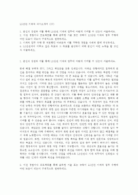 LS산전 기계직 자기소개서 (37)-1페이지