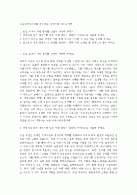 고운세상코스메틱 경영지원-경영기획 자기소개서-1페이지