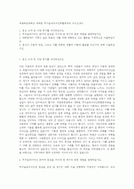 국립목포대학교 대학원 주거실내디자인학협동과정 자기소개서-1페이지