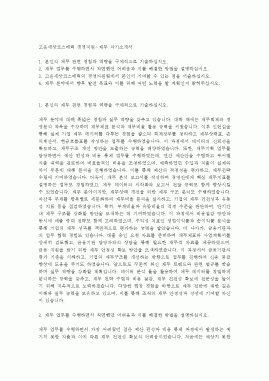 고운세상코스메틱 경영지원-재무 자기소개서-1페이지